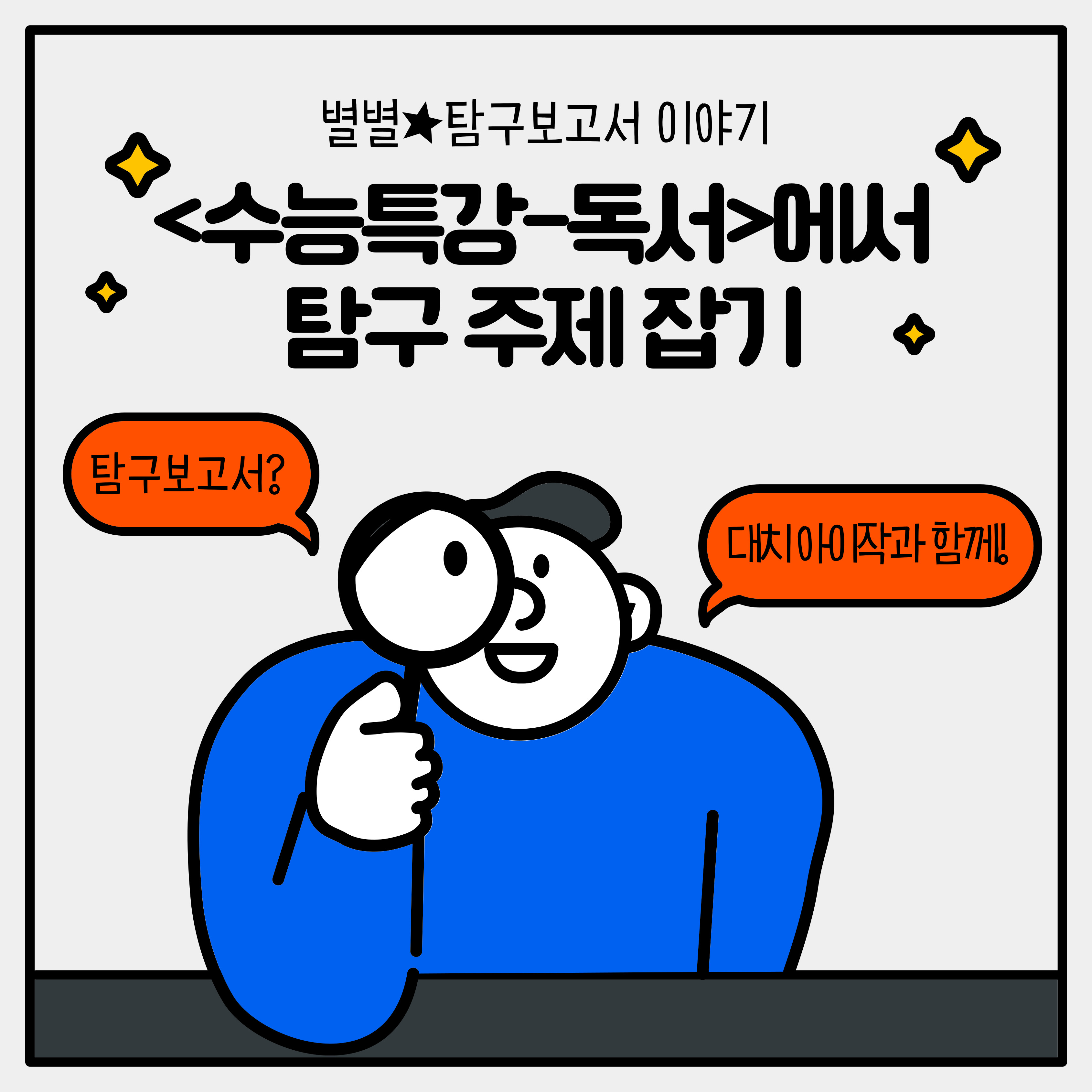 건축화학생명과학생명공학 탐구보고서 주제 잡기 연륜 연대법 지문을 활용한 탐구보고서 주제 잡기